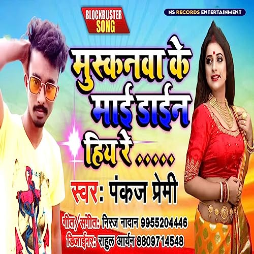Spiele Muskanawa Ke Mai Dayan Hiya Re von Pankaj Premi auf Amazon Music ab