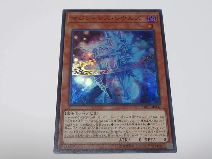 Amazon | 遊戯王 マジシャンズ・ソウルズ(DP23-JP002) スーパー 1枚 美品 | おもちゃ | おもちゃ