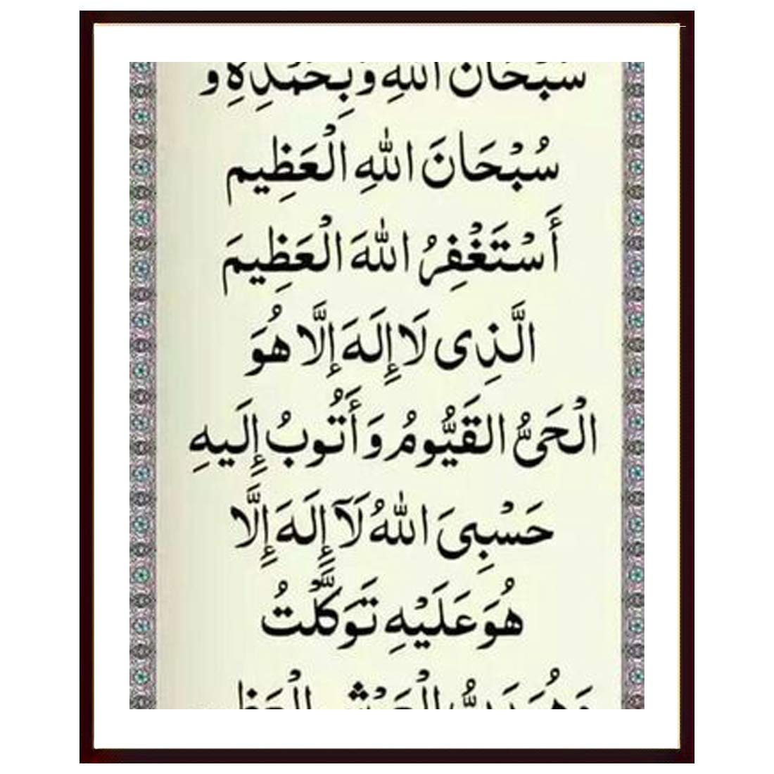 Art Muslim Islamic Urdu Quote Religious Photo frame | Matt Finished ...