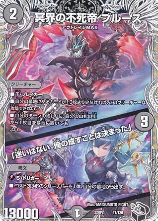 Amazon.co.jp: 【黒トレジャー】デュエルマスターズ DM22RP2 T1/T20 冥界の不死帝 ブルース／「迷いはない。俺の成すことは決まった」 (レアリティ表記無し) ゴッド ...