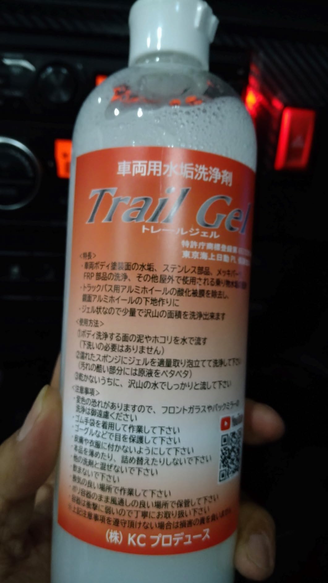 Amazon.co.jp: BIGトレールジェル520ml 車両用水あか洗浄剤 KCプロデュース : 車＆バイク