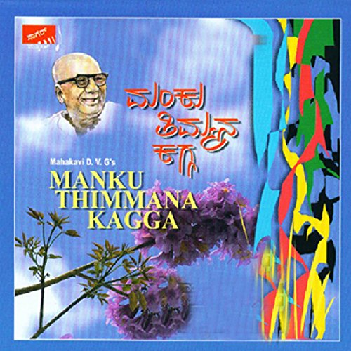 Play Manku Thimmana Kagga, Vol. 4 by Puttur Narasimha Nayak & Dr. R ...