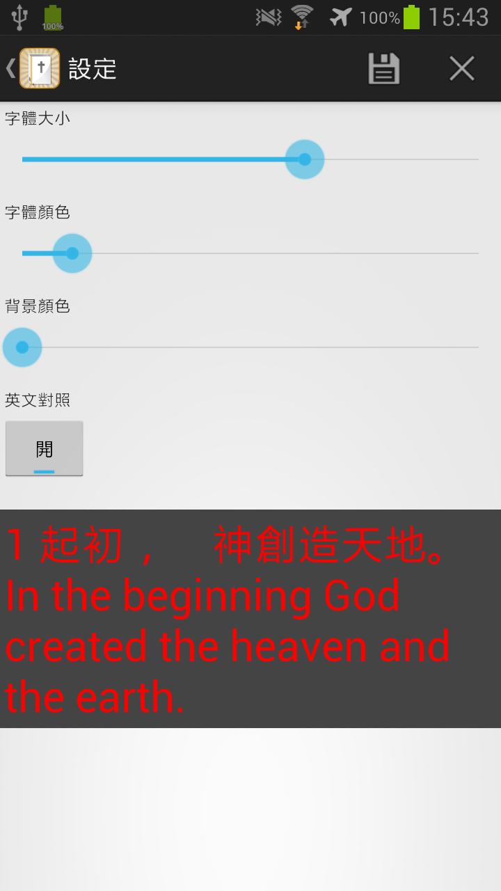 Chinese and English Bible - 中英文聖經 - App on Amazon Appstore