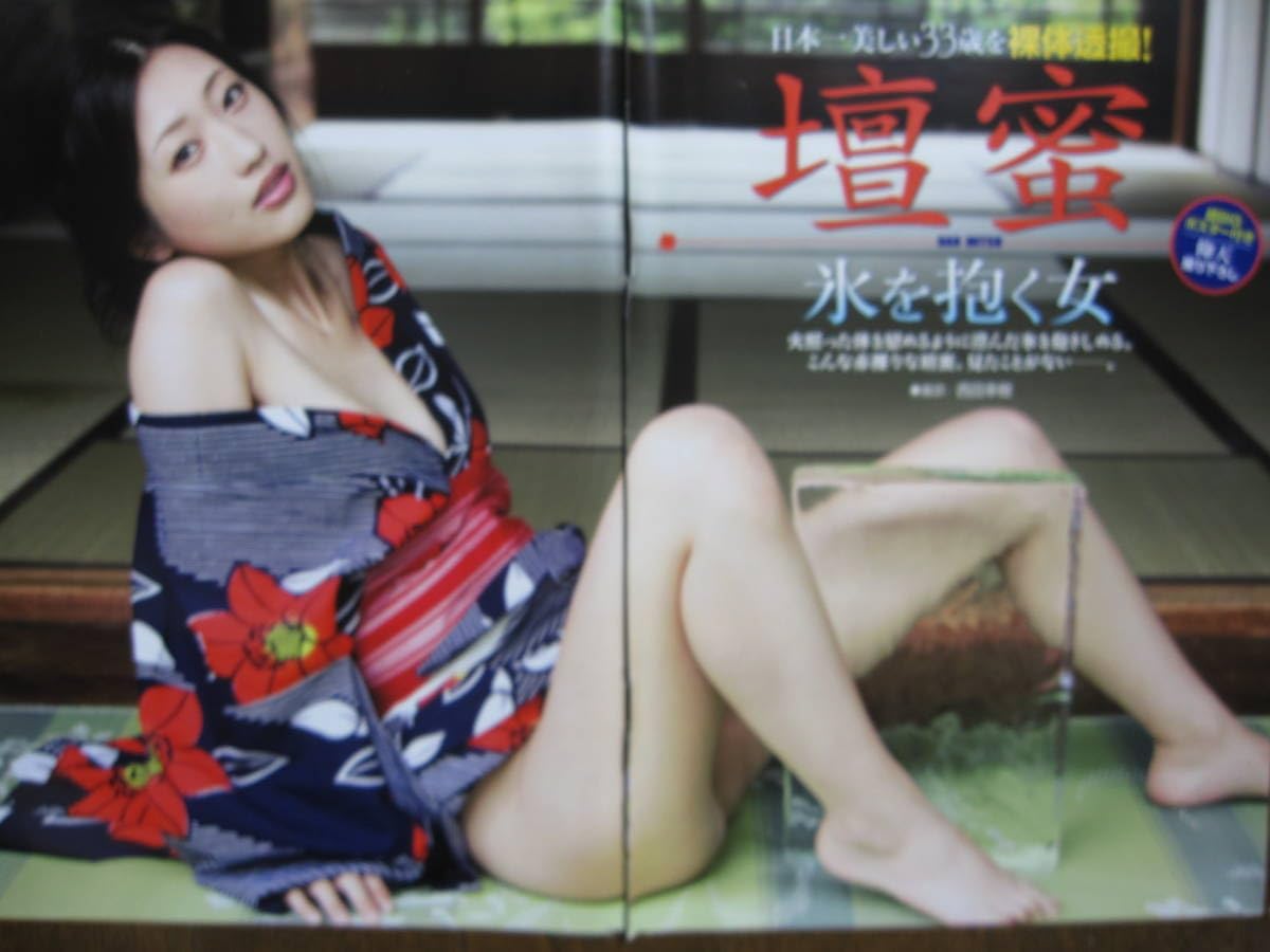 Amazon.co.jp: 切り抜き （416a-1)壇蜜 : ホーム＆キッチン