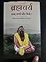 Brahmacharya Book by Shri Hit Premanand Govind Sharan Ji Maharaj