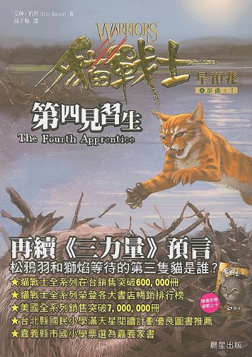 The Fourth Apprentice (Warriors: Omen of the Stars) (Chinese Edition ...
