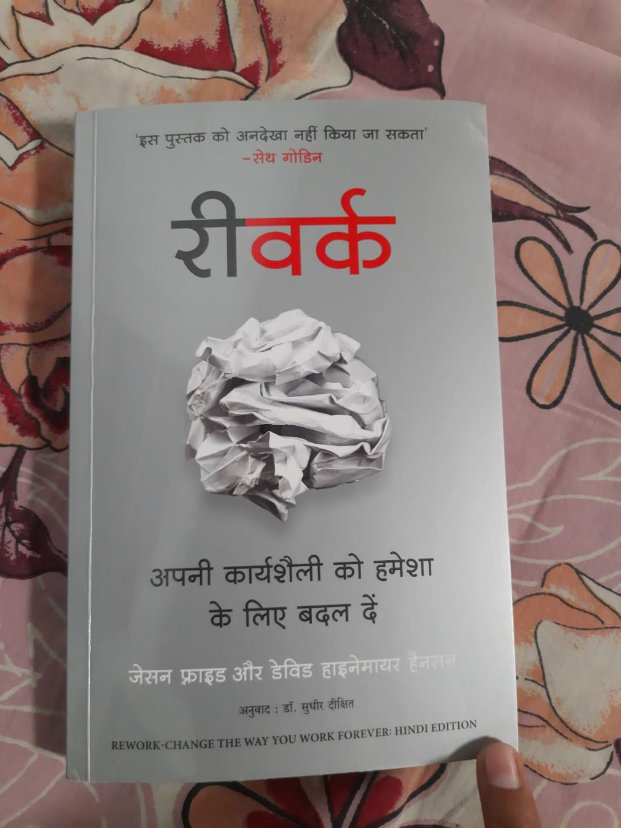 ReWork: Apni Karyashaili Ko Hamesha Ke Liye Badal Dein (Hindi Edition ...