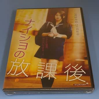 Amazon.co.jp: y102 ナイショの放課後 主演 通野未帆 加藤ツバキ 森星いまり DVD R-15 セル : おもちゃ