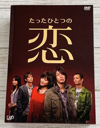 Amazon.co.jp: The Only One Love DVD Box Kazuya Kameshi Haruka Ayase ...