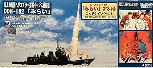 Amazon | ピットロード 1/700スケール ジパング 海上自衛隊イージス護衛艦 DDH-182 みらい スペシャル＋エッチングパーツ付 | プラモデル 通販