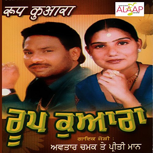 Play Roop Kuwara by Avtar Chamak, Preeti Maan on Amazon Music