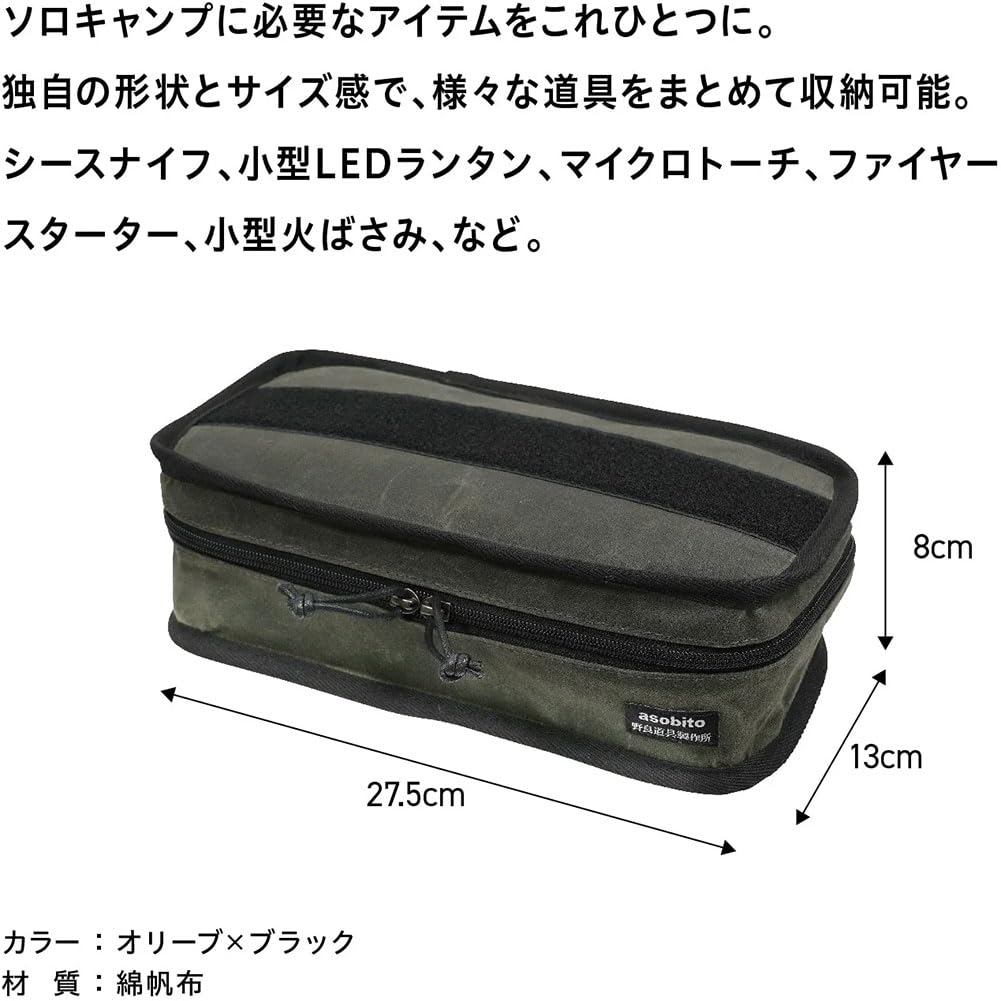 Amazon.co.jp: 【asobito×野良道具製作所】 EDCケース オリーブ