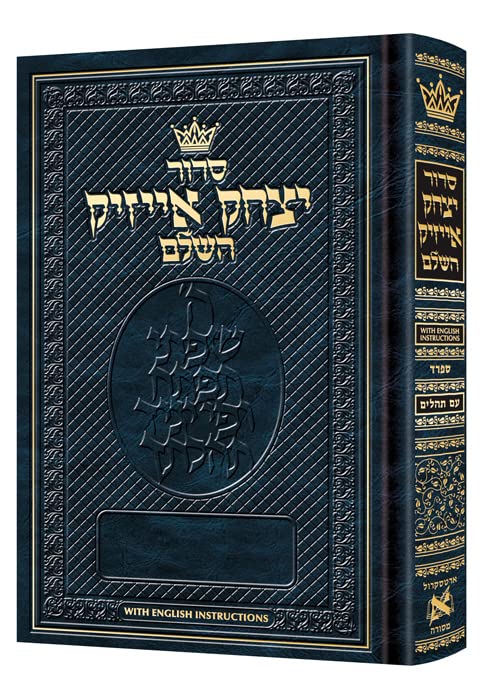 Siddur Yitchak Isaac Hebrew-Only: Mid Size - Sefard - with English ...