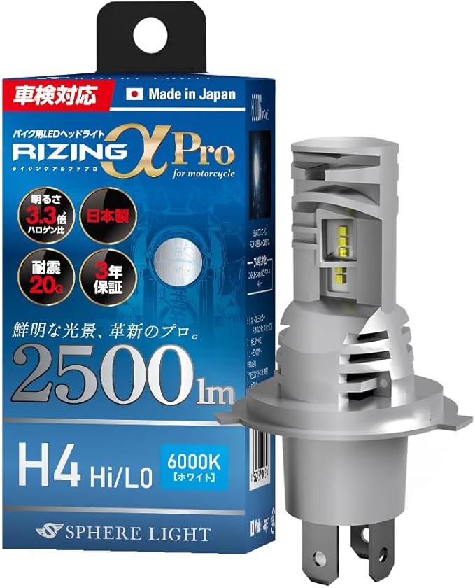 Amazon.co.jp: スフィアライト(Spherelight) バイク用LEDヘッドライト ライジングアルファPRO H4 Hi/Lo 6000k SLRPBH4060 : 車＆バイク
