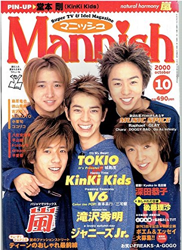Amazon.co.jp: Mannish マニッシュ 2000年 10月号 (マニッシュ 嵐) : 本