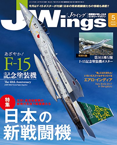 『J Wings (ジェイウイング) 2017年5月号』｜感想・レビュー - 読書メーター