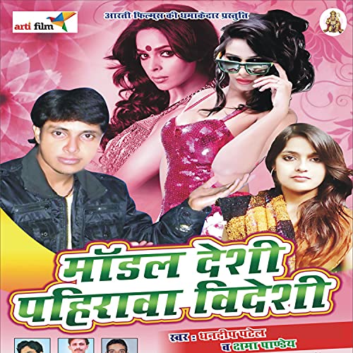 Model Desi Pahirawa Bidesi (Lokgeet) de Dhandeep patel & Kshama Pandey ...