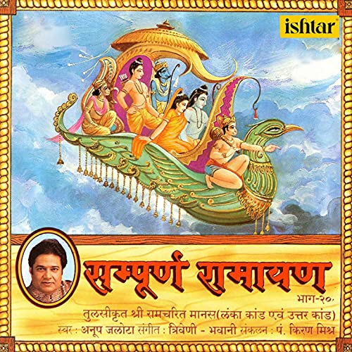 Amazon.com: Sampurna Ramayan Lankakand Avam Uttarkand, Vol. 20 : Anup ...