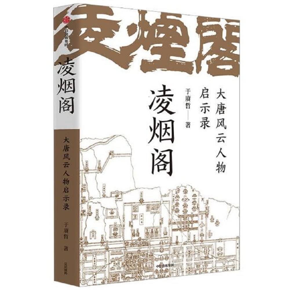 Amazon.com: Lingyan Pavilion: Revelation of Tang Dynasty's Influential ...