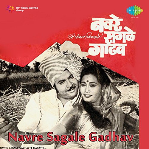 Amazon MusicでRaam LaxmanのNavre Sagale Gadhav (Original Motion Picture ...