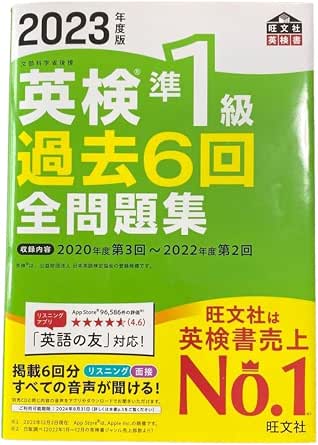 Amazon.co.jp: 2023 Edition Eiken Class 1 Complete Collection of 6 Past ...