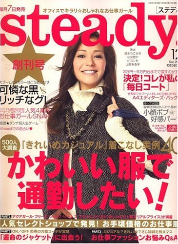 Steady. (ステディ) 2006年 12月号 [雑誌]: Amazon.com: Books