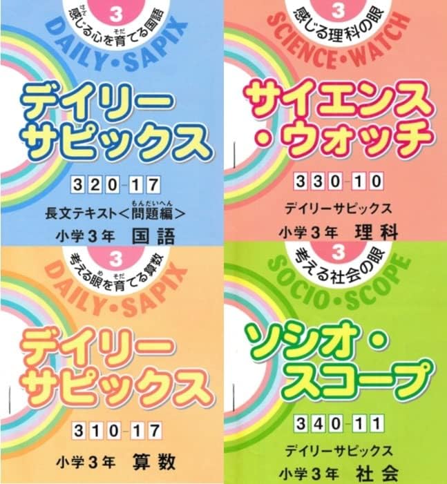 Amazon.co.jp: 2019年度版 SAPIX 3年 サピックス 教材 10－17 後期完全版 国語 算数 理科 社会 kon 中学受験 : おもちゃ