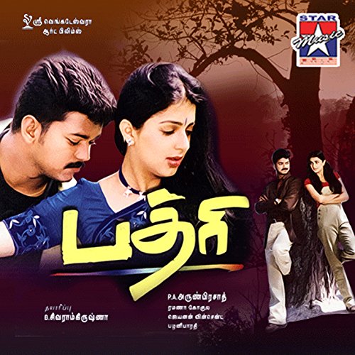 Amazon.com: Badhri (Original Motion Picture Soundtrack) : Palani ...
