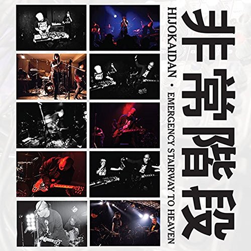 Play Emergency Stairway to Heaven by Hijokaidan on Amazon Music