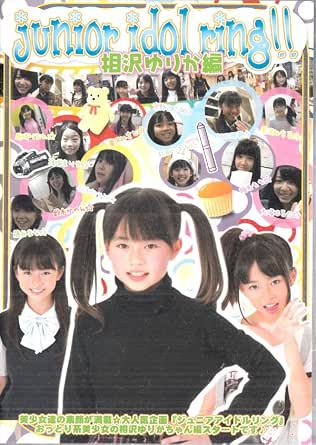 Amazon.co.jp: Junior Idol Ring!! Yurika Aizawa Edition (DVD) : Toys & Games