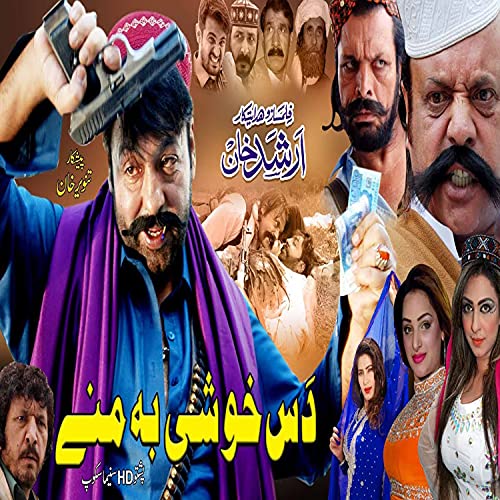 Amazon MusicでVarious ArtistsのDus khushi ba Maniを再生する