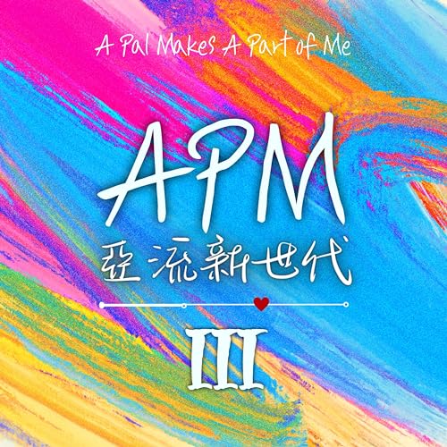 Amazon Music - APM亞流新世代のAPM亞流新世代III - Amazon.co.jp