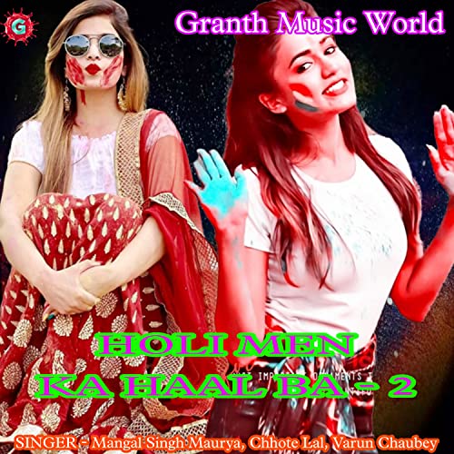 Amazon.co.jp: Holi Men Ka Haal Ba, Pt. 2 : Mangal Singh Maurya, Varun ...