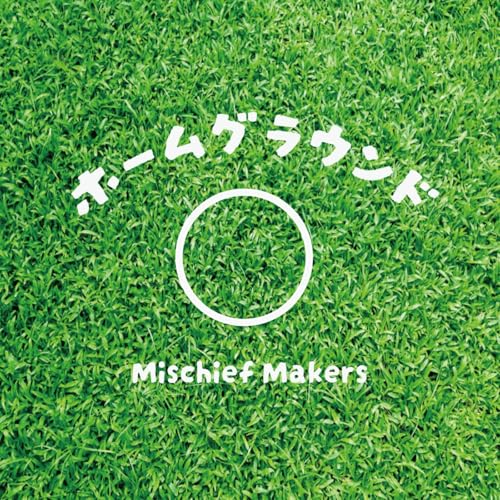 Amazon MusicでMischief Makersのホームグラウンドを再生する