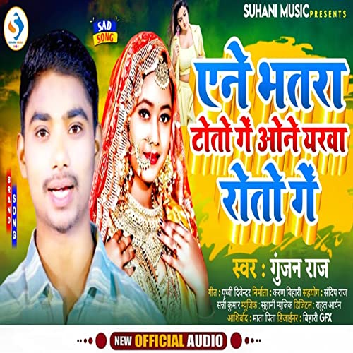 Ane Bhatra Toto Ge Aaone Yarva Roto Ge by Gunjan Raj on Amazon Music - Amazon.com