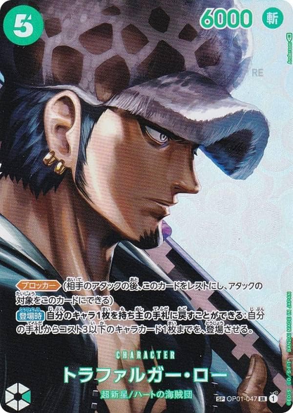 Amazon.co.jp: 【スペシャルカード】ワンピースカードゲーム OP04/OP01-047トラファルガー・ロー (SR スーパーレア) 謀略の王国 (OP-04) : おもちゃ