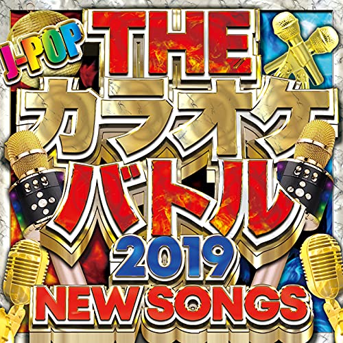 Amazon Music - J-POP CHANNEL PROJECTのザ・カラオケバトル・ニューソング - 邦楽 J -POP ヒット ...