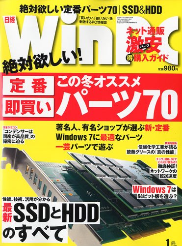 Amazon.co.jp: 日経 WinPC (ウィンピーシー) 2010年 01月号 [雑誌] : 日経WinPC編集部: 本