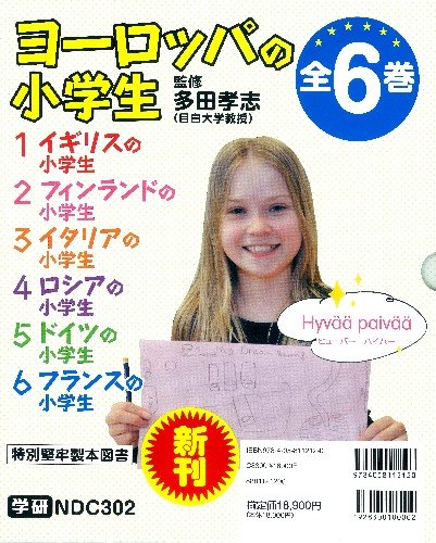 Amazon.com: All six volumes of elementary school students Europe (2012 ...