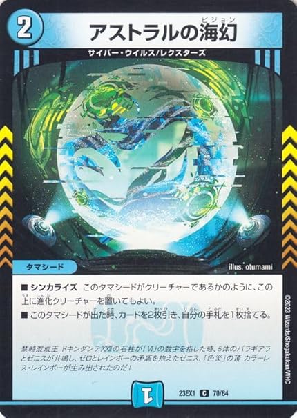 Amazon.co.jp: デュエルマスターズ アストラルの海幻(コモン) 大感謝祭 ビクトリーBEST（DM23-EX1） デュエマ : おもちゃ