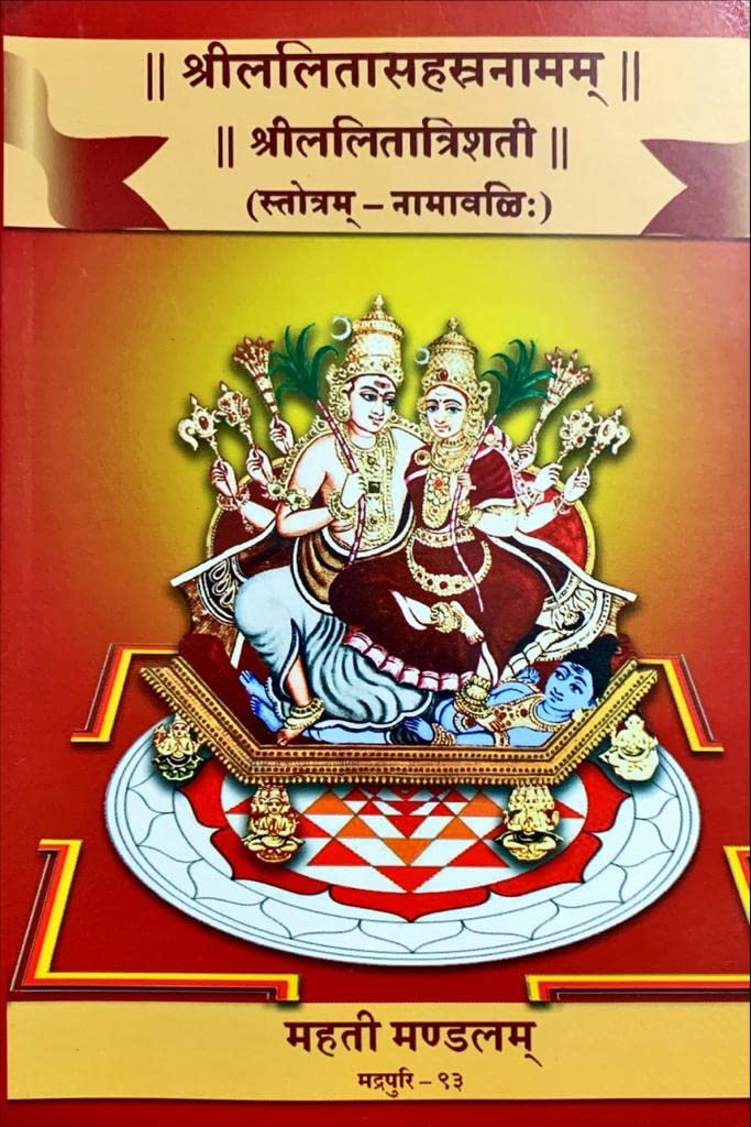 Buy Lalitha Sahasranamam Book Online at Low Prices in India | Lalitha ...