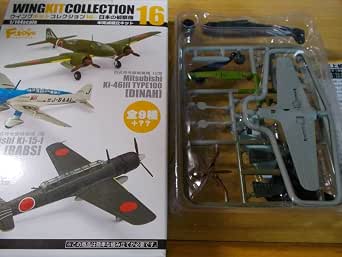 Amazon.co.jp: Wing Kit Collection 16 Ayun 11 Type 762 Naval Air Force ...