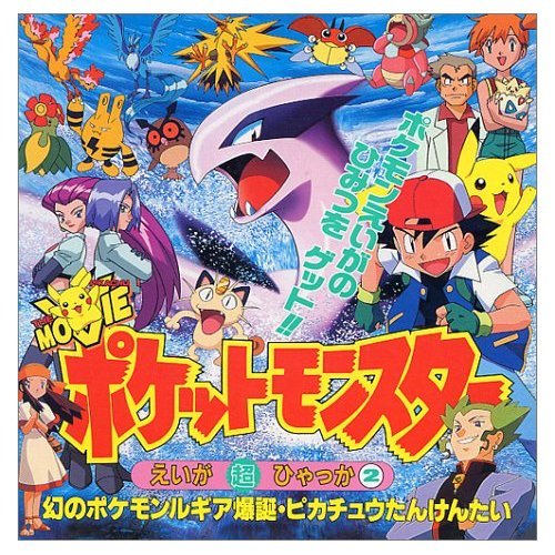 Pokemon Ying Pokemon Lugia Bakutan-Pikachu specimen ultra Encyclopedia ...