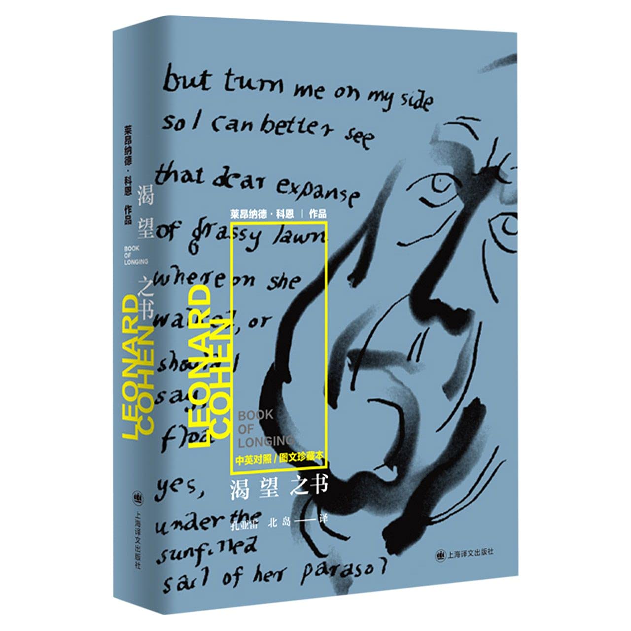Book of Longing: Leonard Cohen: 9787532786305: Amazon.com: Books