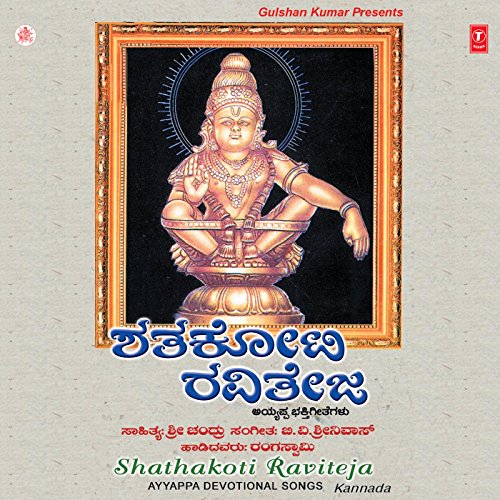 Amazon.com: Shathakoti Raviteja (Ayyappa Devotional) : Rangaswamy ...