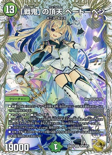 Amazon.co.jp: デュエルマスターズ 「戦鬼」の頂天 ベートーベン ゼニス金トレジャー SR スーパーレア DM23EX3 SP5/SP5 邪神と水晶の華 : おもちゃ