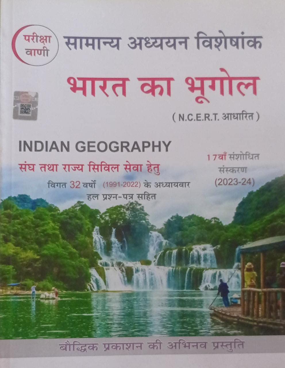 Amazon.in: Buy INDIAN GEOGRAPHY (In HINDI) NVB +006 Book Online at Low Prices in India | INDIAN ...