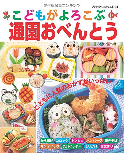 Kodomo ga yorokobu tsuen obento : Ninki no okazu ga ippai. : Amazon.co ...