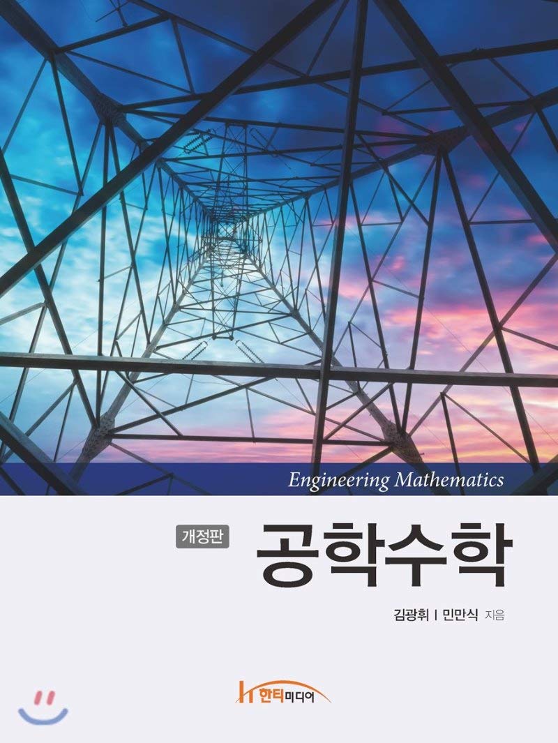 Engineering Mathematics (Korean Edition): Kwang Kim: 9788964213759 ...