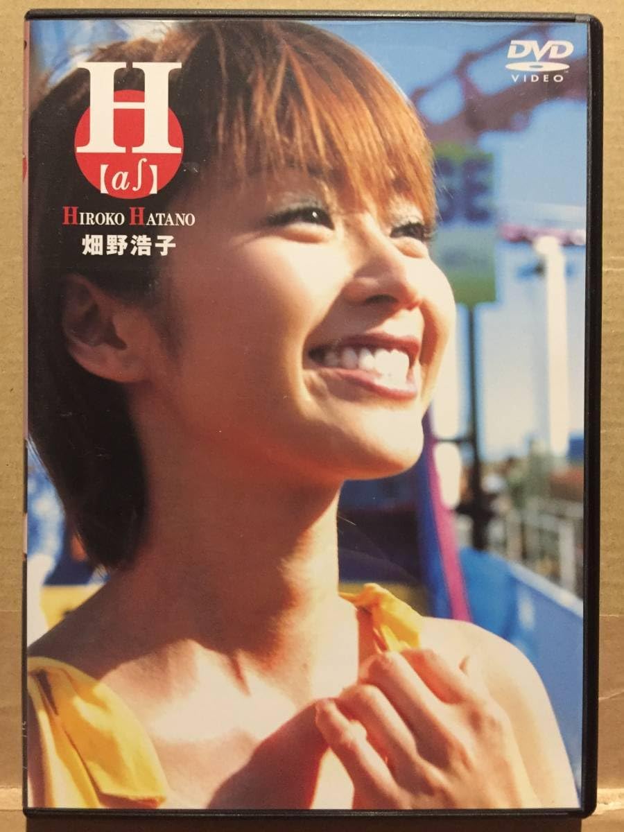 Amazon.co.jp: DVD H 畑野浩子 女優 モデル JJ 水着 SRS 柏原崇 鈴木啓太 クリックポスト発送等 : ファッション